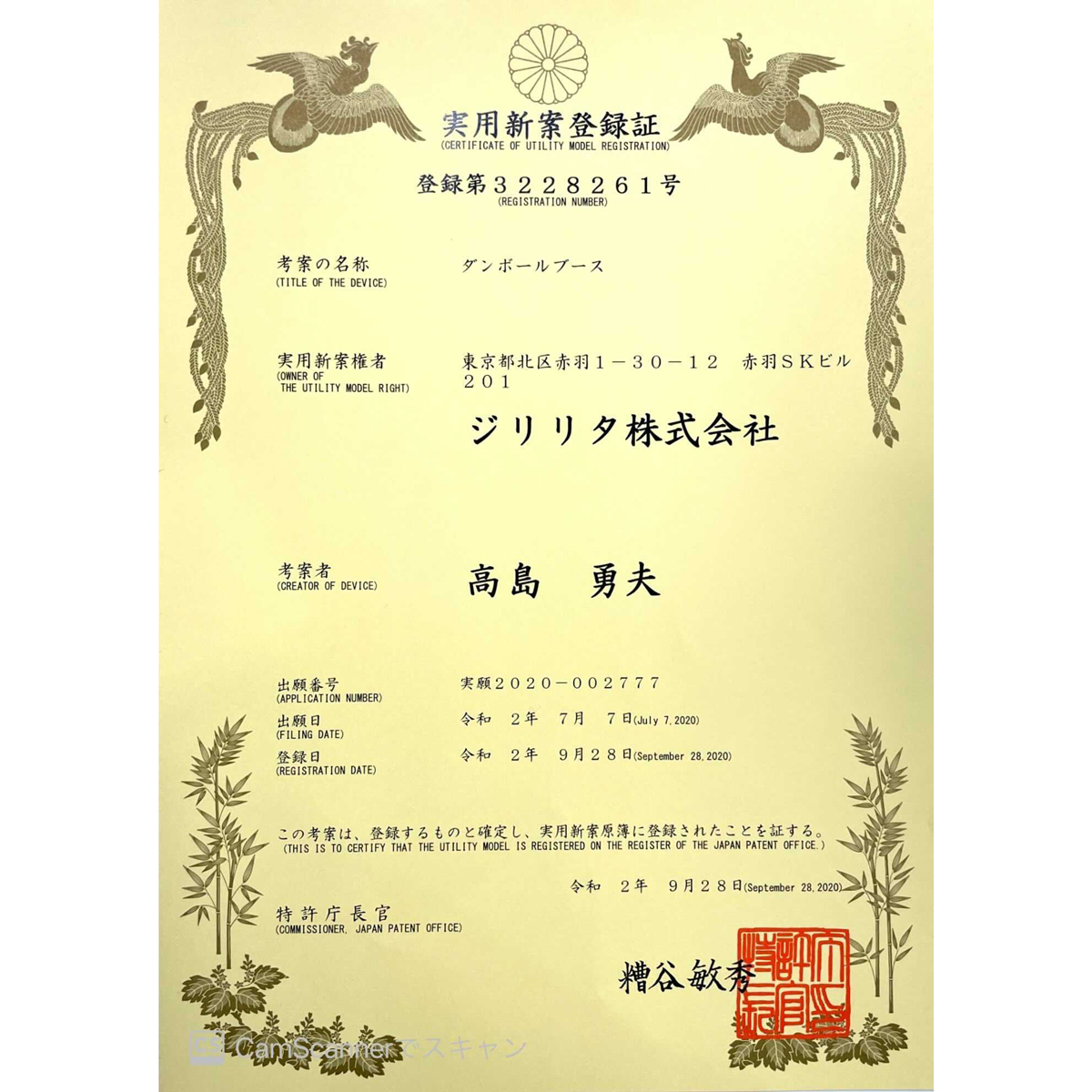 実用新案を取得しました – SOiRO -ソイロ-