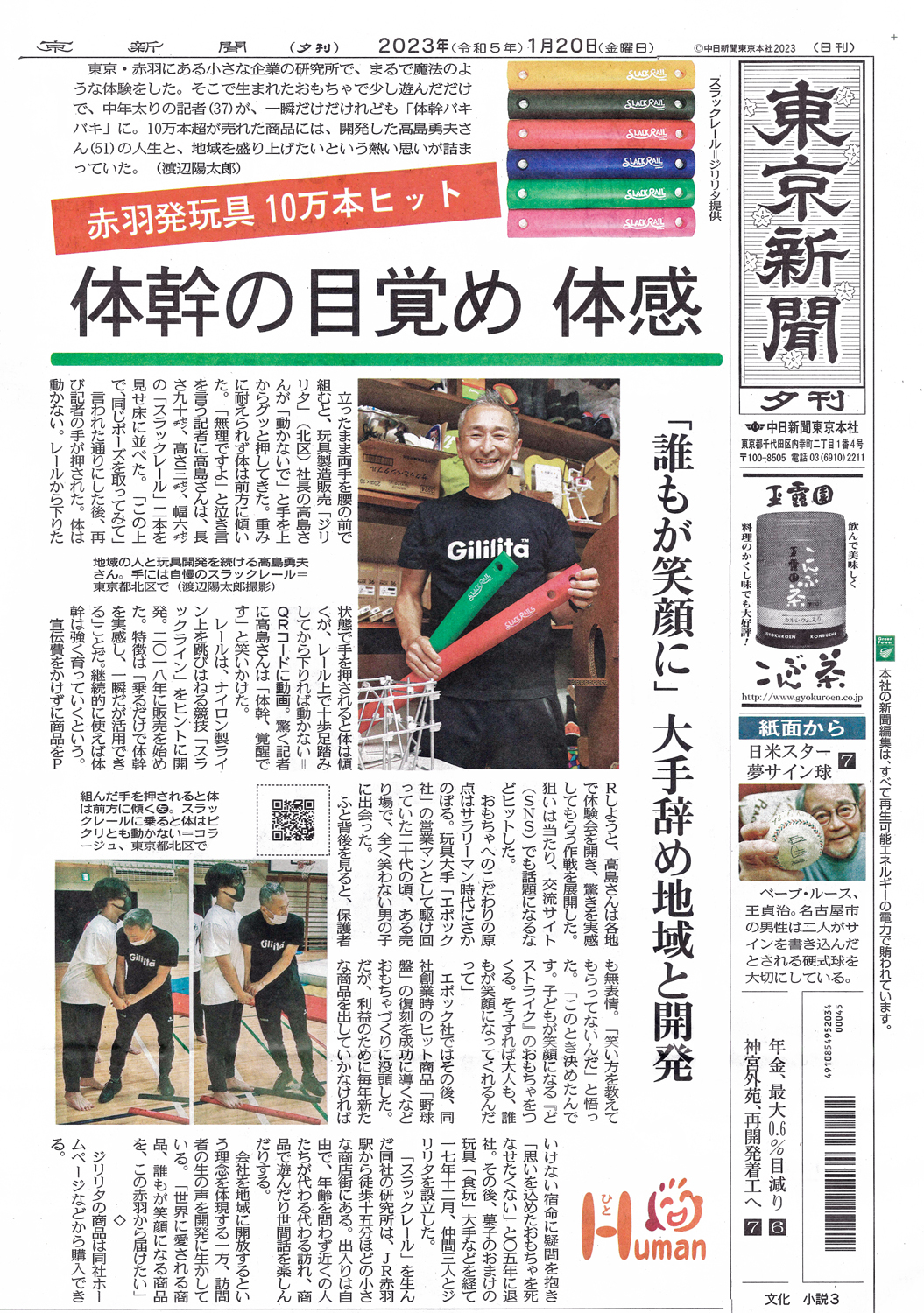 東京新聞(夕刊)一面にて紹介されました。 – SOiRO -ソイロ-